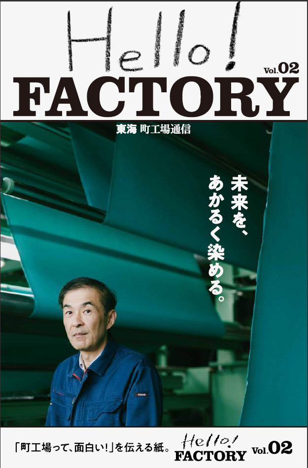 Hello! FACTORY 2号 【WEB公開！】 | ニイミ産業 工業用LPガス部門