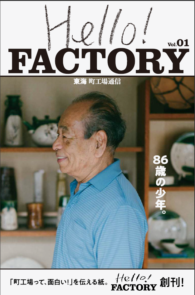 Hello! FACTORY 1号 【WEB公開！】 | ニイミ産業 工業用LPガス部門