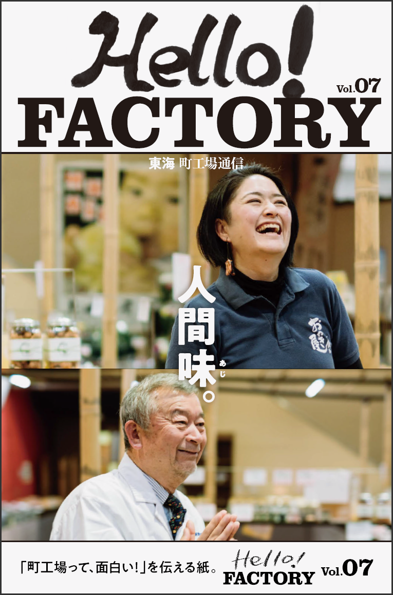 Hello! FACTORY 7号 【WEB公開！】 | ニイミ産業 工業用LPガス部門