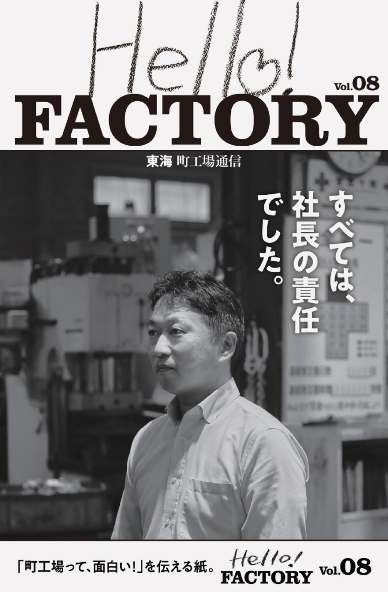 Hello! FACTORY 8号 【WEB公開！】 | ニイミ産業 工業用LPガス部門